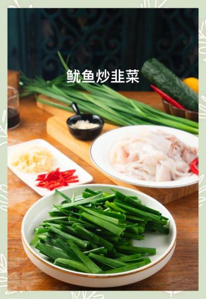 韭菜炒鱿鱼须怎么做_韭菜炒鱿鱼须焯水吗-第2张图片-山城妙识
