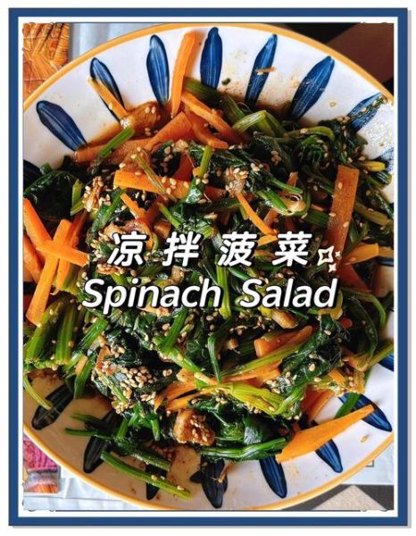 菠菜凉拌菜怎么做最好吃_菠菜凉拌菜最好吃做法大全集-第2张图片-山城妙识
