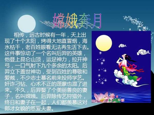 嫦娥为什么奔月_嫦娥奔月的故事寓意-第3张图片-山城妙识