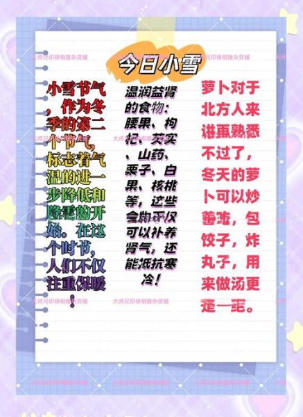 小雪节气吃什么养生_小雪养生吃什么食物好-第1张图片-山城妙识