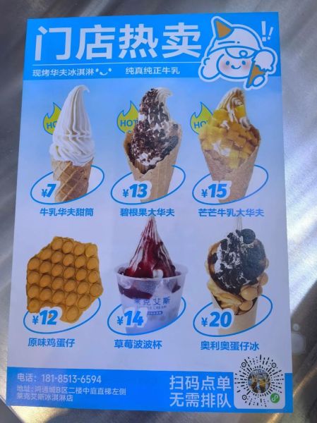 冰淇淋加盟哪家好_冰淇淋加盟费用是多少-第3张图片-山城妙识