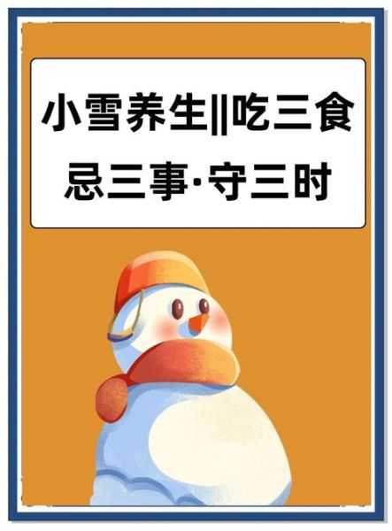 小雪节气吃什么养生_小雪养生吃什么食物好-第2张图片-山城妙识