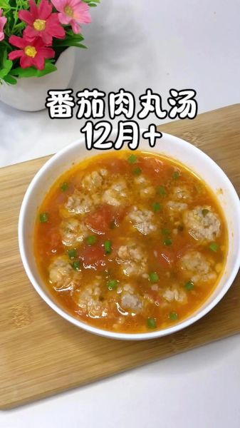 西红柿牛肉丸子汤怎么做_西红柿牛肉丸子汤的家常做法-第2张图片-山城妙识