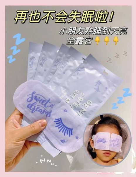 蒸汽眼罩可以戴着睡觉吗_整夜佩戴安全吗-第3张图片-山城妙识 蒸汽眼罩可以戴着睡觉吗_整夜佩戴安全吗-第3张图片-山城妙识