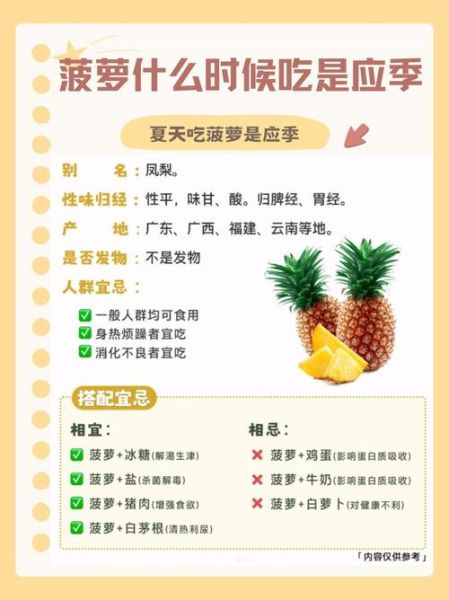 菠萝的功效与作用禁忌_吃菠萝会胖吗-第3张图片-山城妙识 菠萝的功效与作用禁忌_吃菠萝会胖吗-第3张图片-山城妙识