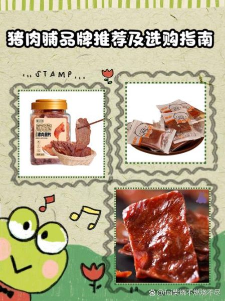 猪肉脯哪个牌子正宗_正宗猪肉脯品牌推荐-第3张图片-山城妙识 猪肉脯哪个牌子正宗_正宗猪肉脯品牌推荐-第3张图片-山城妙识