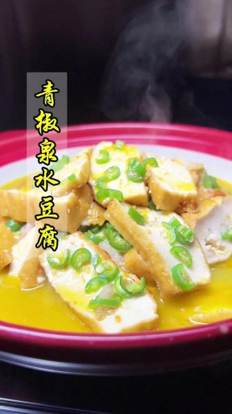 水豆腐怎么做好吃_水豆腐的营养价值-第3张图片-山城妙识 水豆腐怎么做好吃_水豆腐的营养价值-第3张图片-山城妙识