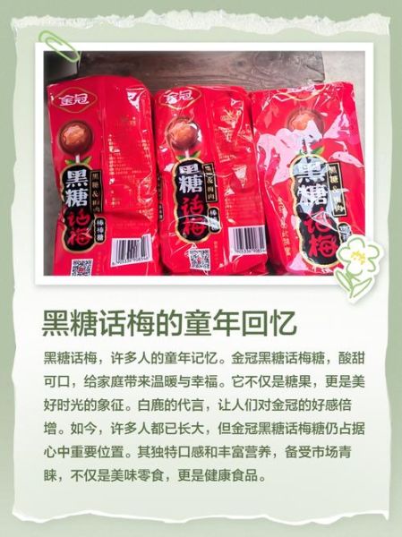 黑糖话梅可以减肥吗_黑糖话梅的功效与作用-第3张图片-山城妙识 黑糖话梅可以减肥吗_黑糖话梅的功效与作用-第3张图片-山城妙识