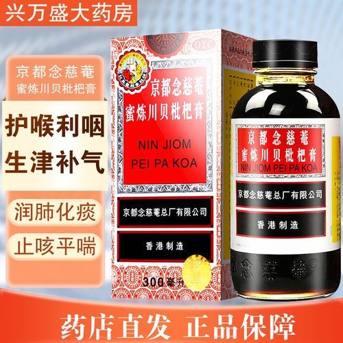 川贝枇杷膏怎么喝_川贝枇杷膏一天喝几次-第1张图片-山城妙识