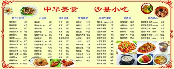 正宗沙县小吃图片哪里找_沙县小吃菜单价格是多少-第2张图片-山城妙识 正宗沙县小吃图片哪里找_沙县小吃菜单价格是多少-第2张图片-山城妙识