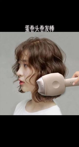 蛋卷头怎么卷_蛋卷头用什么卷发棒-第1张图片-山城妙识 蛋卷头怎么卷_蛋卷头用什么卷发棒-第1张图片-山城妙识