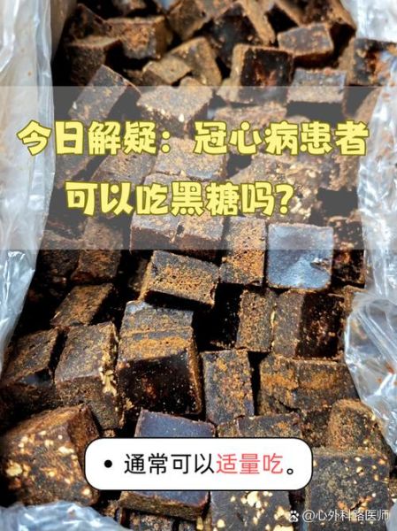 黑糖的功效与作用_黑糖有哪些禁忌-第3张图片-山城妙识 黑糖的功效与作用_黑糖有哪些禁忌-第3张图片-山城妙识