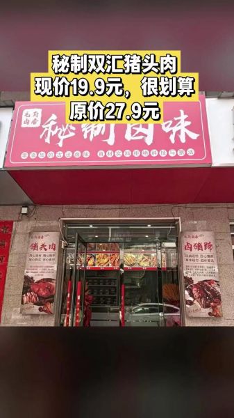 卤肉加盟10大品牌有哪些_哪个品牌回本最快-第2张图片-山城妙识 卤肉加盟10大品牌有哪些_哪个品牌回本最快-第2张图片-山城妙识