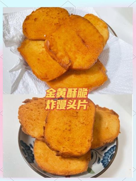 炸馒头片怎么又脆又好吃_炸馒头片不吸油技巧-第2张图片-山城妙识 炸馒头片怎么又脆又好吃_炸馒头片不吸油技巧-第2张图片-山城妙识