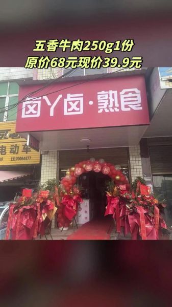 卤肉加盟10大品牌有哪些_哪个品牌回本最快-第1张图片-山城妙识 卤肉加盟10大品牌有哪些_哪个品牌回本最快-第1张图片-山城妙识