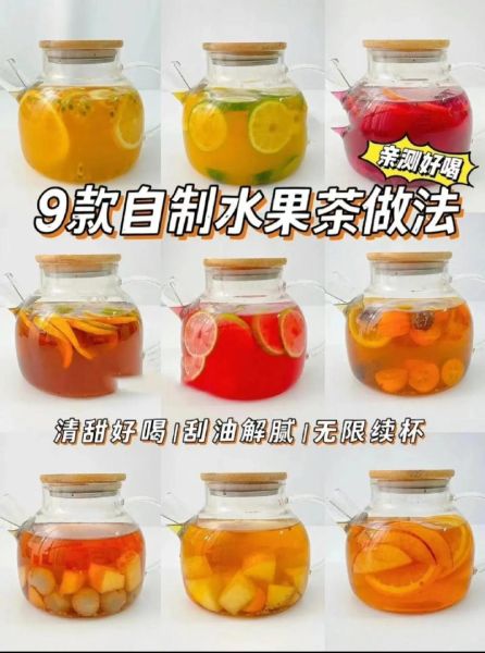 自制水果茶用什么水果好_怎么保存过夜-第2张图片-山城妙识 自制水果茶用什么水果好_怎么保存过夜-第2张图片-山城妙识