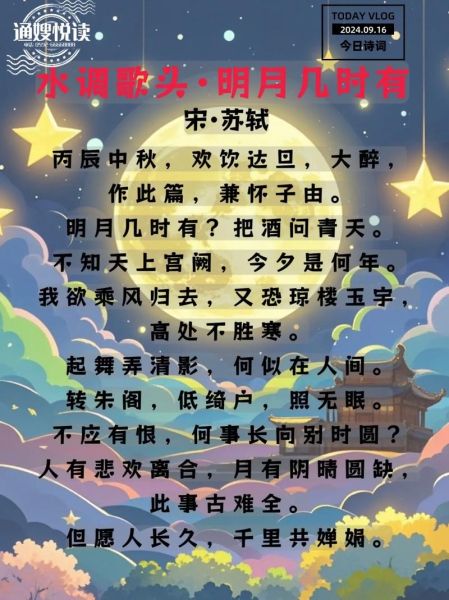 苏东坡中秋诗词有哪些_如何赏析水调歌头-第3张图片-山城妙识 苏东坡中秋诗词有哪些_如何赏析水调歌头-第3张图片-山城妙识