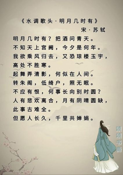 苏东坡中秋诗词有哪些_如何赏析水调歌头-第1张图片-山城妙识 苏东坡中秋诗词有哪些_如何赏析水调歌头-第1张图片-山城妙识