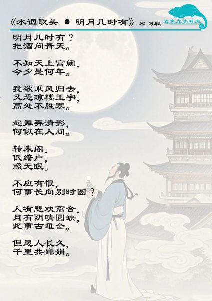 苏东坡中秋诗词有哪些_如何赏析水调歌头-第2张图片-山城妙识 苏东坡中秋诗词有哪些_如何赏析水调歌头-第2张图片-山城妙识