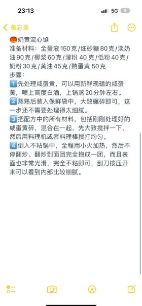 桃山皮月饼皮怎么做_桃山皮月饼皮配方比例-第1张图片-山城妙识