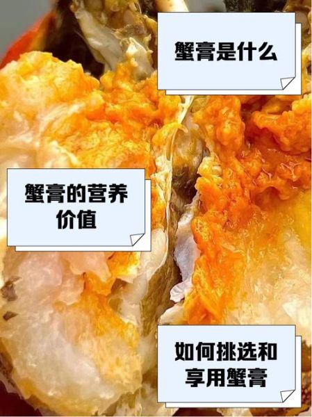 蟹黄蟹膏是螃蟹的什么部位_蟹黄蟹膏区别-第2张图片-山城妙识