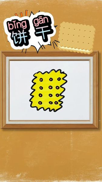 饼干简笔画怎么画_饼干简笔画图片大全-第3张图片-山城妙识