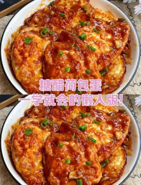 糖醋荷包蛋不放番茄酱怎么做_酸甜比例怎么调-第3张图片-山城妙识 糖醋荷包蛋不放番茄酱怎么做_酸甜比例怎么调-第3张图片-山城妙识