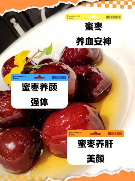 蜜枣的热量是多少_减肥能吃蜜枣吗-第2张图片-山城妙识