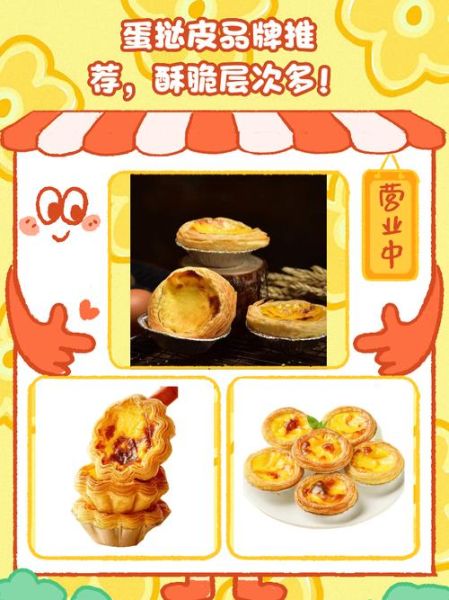 蛋挞皮哪个牌子好_蛋挞皮品牌排行榜前十名-第1张图片-山城妙识