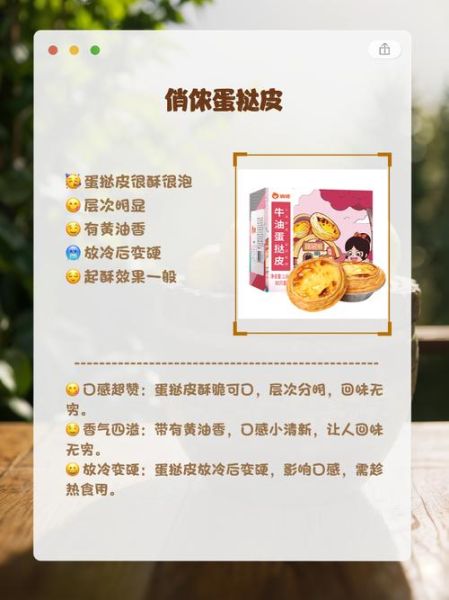 蛋挞皮哪个牌子好_蛋挞皮品牌排行榜前十名-第3张图片-山城妙识