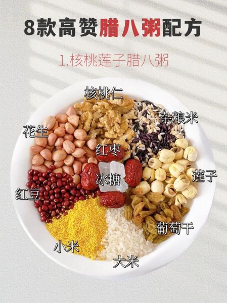 腊八粥材料有哪些_腊八粥食材寓意是什么-第2张图片-山城妙识