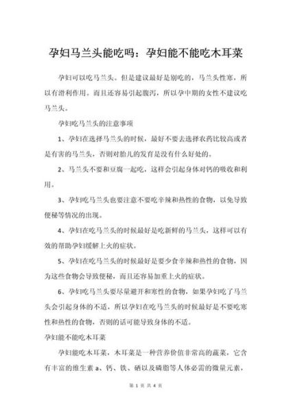 木耳菜什么人不能吃_孕妇可以吃吗-第2张图片-山城妙识