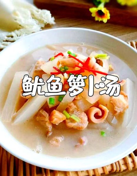 鱿鱼汤怎么做_家常鱿鱼汤的做法大全-第1张图片-山城妙识