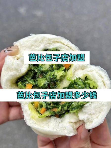 加盟全国最好的包子店_需要多少钱-第3张图片-山城妙识