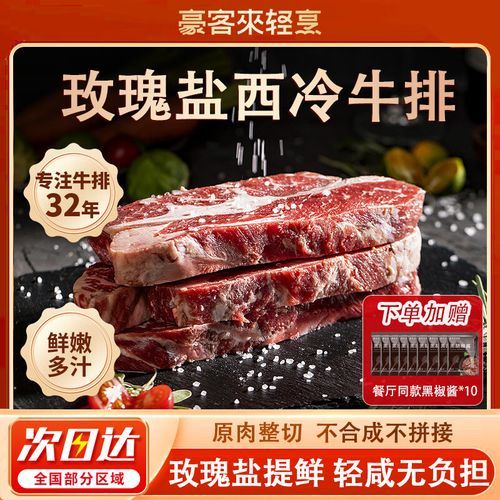 豪客来牛排加盟费多少钱_豪客来牛排加盟条件有哪些-第3张图片-山城妙识