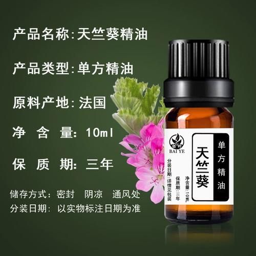香叶天竺葵油的功效与作用_孕妇能用吗-第2张图片-山城妙识 香叶天竺葵油的功效与作用_孕妇能用吗-第2张图片-山城妙识
