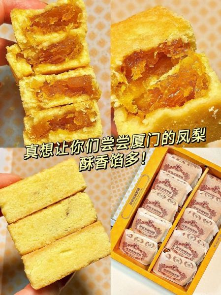台湾凤梨酥哪家好吃_凤梨酥推荐品牌-第3张图片-山城妙识