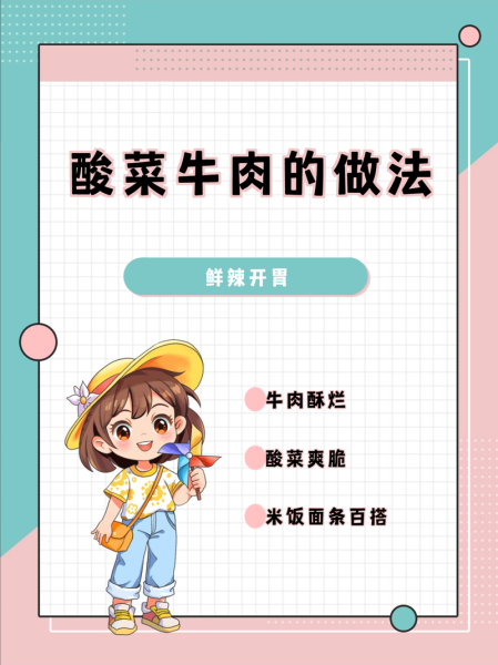 酸菜牛肉怎么做_家常酸菜牛肉的做法步骤-第1张图片-山城妙识 酸菜牛肉怎么做_家常酸菜牛肉的做法步骤-第1张图片-山城妙识