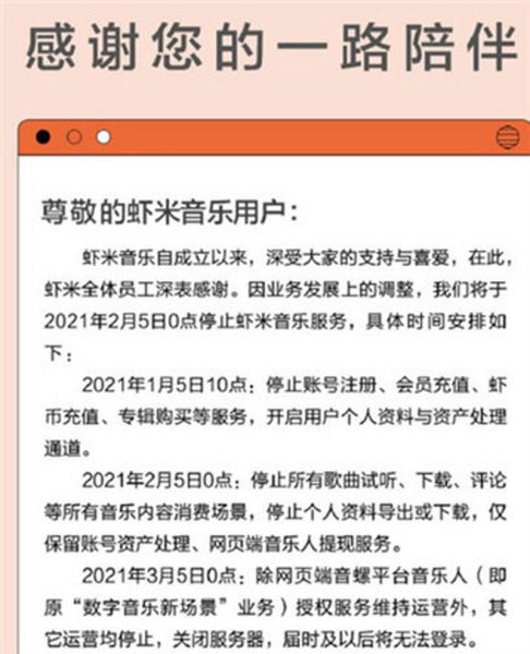 虾米音乐什么时候关闭_虾米音乐关闭原因-第2张图片-山城妙识