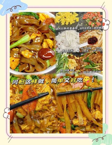 粉的做法大全家常_怎么炒粉不粘锅-第1张图片-山城妙识