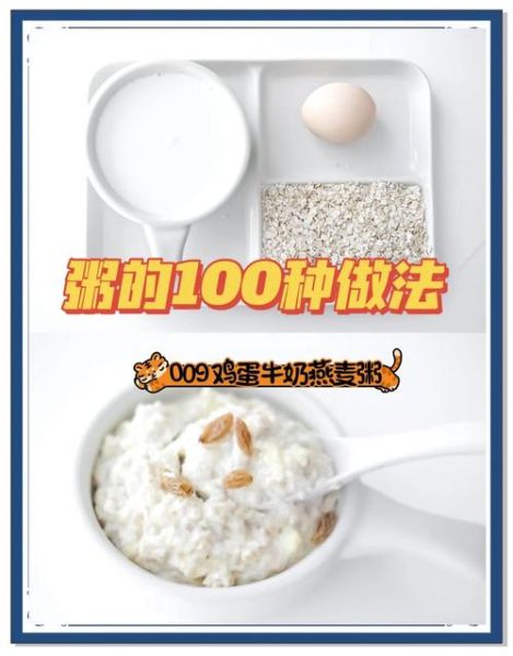 牛奶燕麦粥怎么做_牛奶燕麦粥热量高吗-第1张图片-山城妙识 牛奶燕麦粥怎么做_牛奶燕麦粥热量高吗-第1张图片-山城妙识