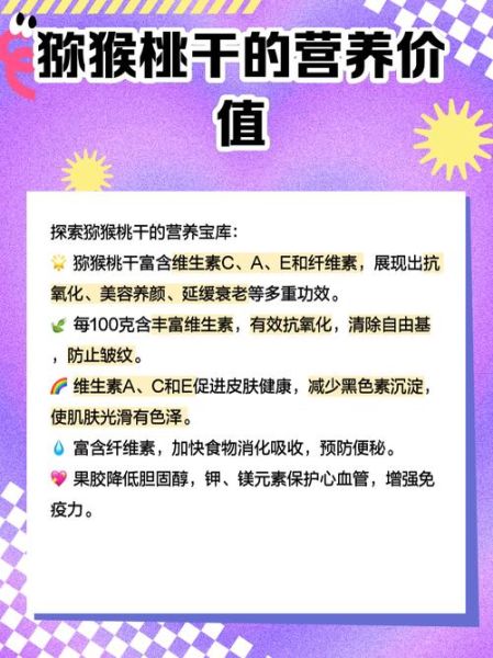 猕猴桃干怎么制作_猕猴桃干家庭做法-第1张图片-山城妙识