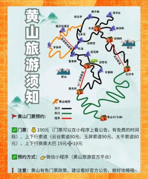 黄山风景区门票多少钱_黄山门票价格2024最新-第2张图片-山城妙识 黄山风景区门票多少钱_黄山门票价格2024最新-第2张图片-山城妙识