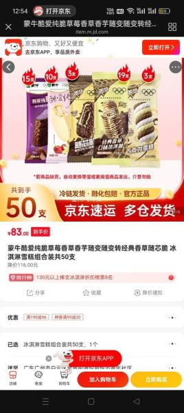 蒙牛雪糕官网有哪些口味_蒙牛雪糕官网怎么买-第2张图片-山城妙识 蒙牛雪糕官网有哪些口味_蒙牛雪糕官网怎么买-第2张图片-山城妙识