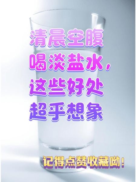 拉肚子喝盐水有用吗_拉肚子喝盐水能止泻吗-第1张图片-山城妙识