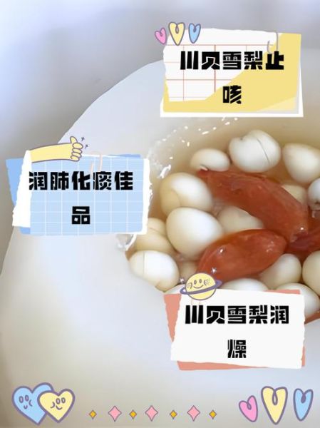 川贝母一次吃多少克_川贝母炖梨的正确做法-第3张图片-山城妙识 川贝母一次吃多少克_川贝母炖梨的正确做法-第3张图片-山城妙识