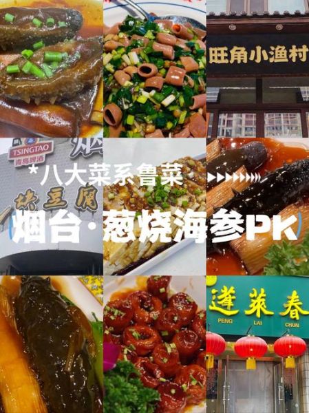 山东菜系属于八大菜系吗_鲁菜在八大菜系中的地位-第3张图片-山城妙识
