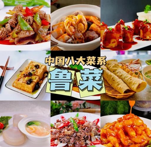 山东菜系属于八大菜系吗_鲁菜在八大菜系中的地位-第2张图片-山城妙识