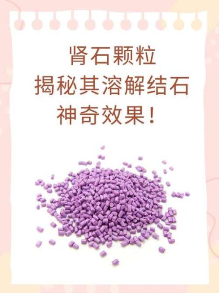 肾结石吃什么药最好最有效_排石药有哪些-第2张图片-山城妙识