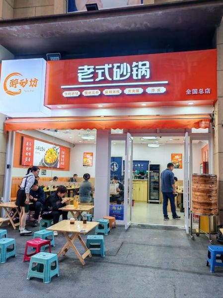 砂锅店加盟哪家好_砂锅连锁品牌排行榜-第1张图片-山城妙识